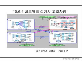 네트워크 설계시 고려사항-1페이지