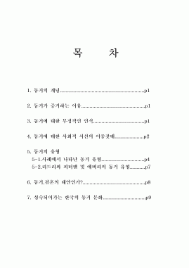 동거에 관한 정리자료-1페이지