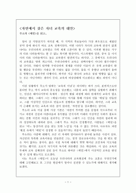 자연에서 찾은 자녀 교육의 대안 루소의 <에밀>을 읽고-1페이지