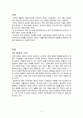 공기업 팀제에 관한 연구 - 한국전력공사와 대한무역투자진흥공사를 중심으로-1페이지