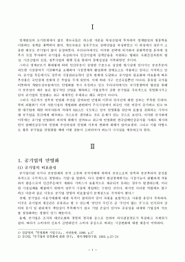 공기업 민영화에 대한 연구 - 한국담배인삼공사를 중심으로-1페이지