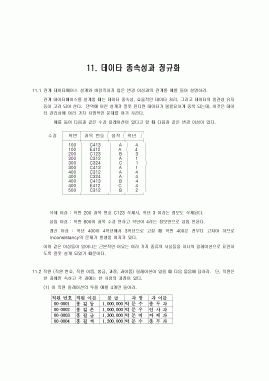 정익사 데이터베이스론 11장 연습문제-1페이지