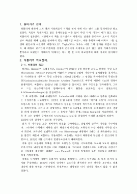 히틀러의 외교정책-1페이지