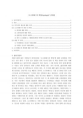 (A+, 레포트) ‘소크라테스의 변명(Apologia)’ 감상평-1페이지