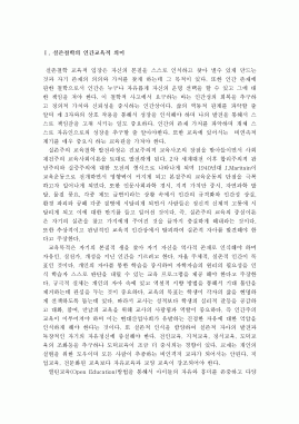 실존철학의 인간교육적 의미와 비판점-1페이지