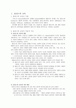 새로운 수업방법의 원리와 적용-1페이지