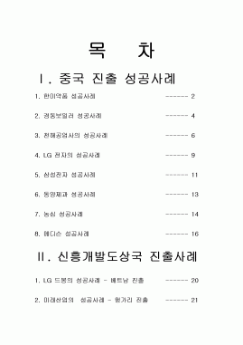 국내기업의 해외진출-1페이지