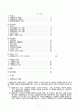 [인문과학] 상업등기의 효력 -1페이지