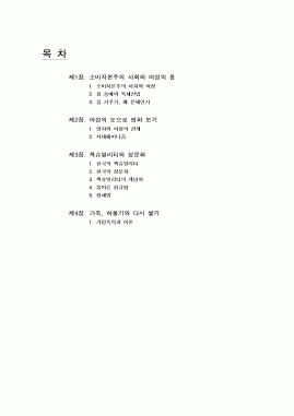 여성학 강의-1페이지