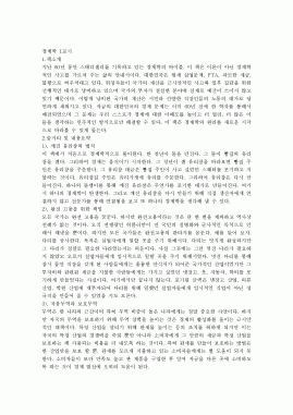 경제학 1교시 독후감 및 서평-1페이지