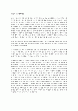 전자팔찌제도의 도입에 대한 찬성과 반대 토론자료 및 대본-1페이지