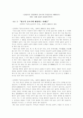 [독후감] 감옥으로부터의 사색을 읽고-1페이지