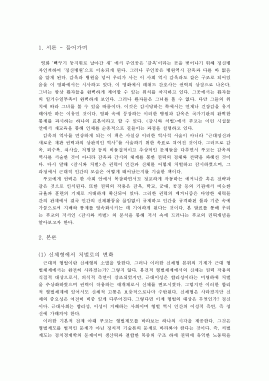 미셀 푸코의 감시와 처벌 - 감옥의 역사-1페이지