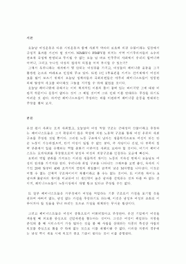 페미니스트여 잠잠하라!-1페이지