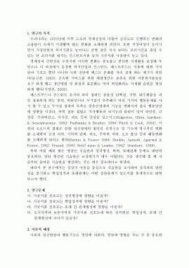 가공식품이 아동의 발달에 미치는 영향-성격형성, 학업성적, 또래관계 형성을 중심으로-1페이지