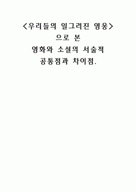 영화와 소설의 차이점-1페이지