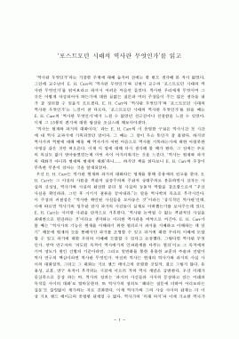 포스트모던 시대의 역사란 무엇인가’를 읽고-1페이지