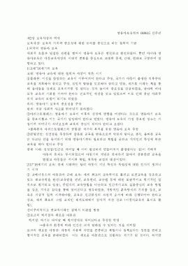 [독후감/서평/요약] 보육사상의 역사-1페이지