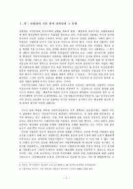 배심제와 참심제에 대한 논의-1페이지