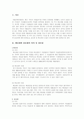 사법 참여 제도 - 배심제와 참심제를 중심으로-1페이지