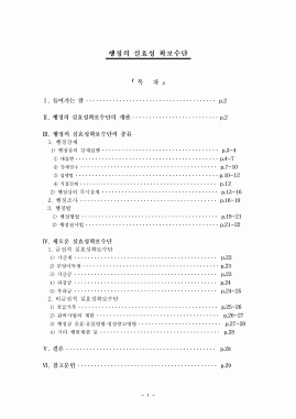 행정의 실효성확보수단-1페이지