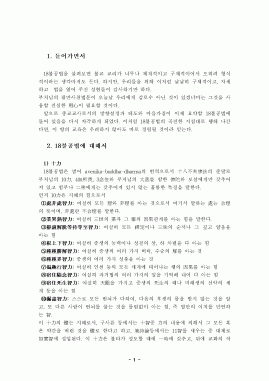 18불공법-1페이지