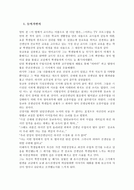 참교육과 열린교육-1페이지