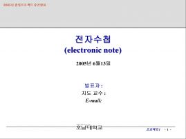 졸업프로젝트 - 전자수첩 중간발표-1페이지