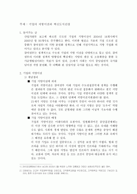 기업의 지방이전과 혁신도시 건설-1페이지