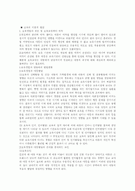 보육의 이론적 쟁점-1페이지