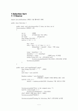 Selection, Insert, Merge, Quick Sort 구현-1페이지