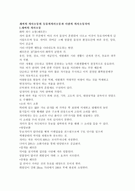 개미의 의사소통,고래의 의사소통. 등 사람의 의사소통과의 차이-1페이지