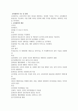 교육평가의 기초 및 유형 과 수행평가-1페이지