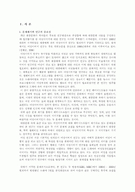 텔레비젼 드라마와 페미니즘 비평-1페이지