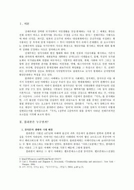 [사회과학] 플라톤의 국가론에 나타난 전체주의-1페이지