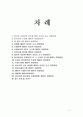 자동차의 구성 장치에 대한 자세한 설명 자료-1페이지