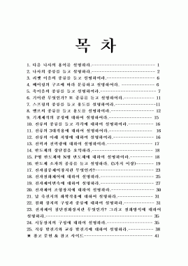 자동차를 이루고 있는 구성요서 및 원리-1페이지