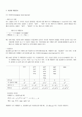 확률분포-1페이지