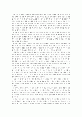 허드슨 강변에서 중국사를 이야기하다를 읽고..-1페이지