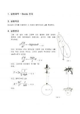 Borda 진자-1페이지