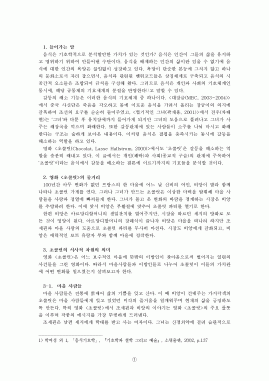 영화 초콜릿의 기호학적 해석 및 감상문-1페이지