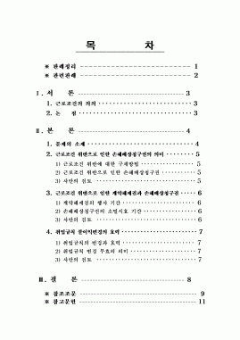 노동법 판례평석-1페이지