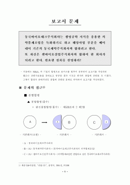 기업합병-1페이지