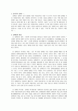 장애인 소수자들의 차별.-1페이지