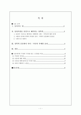 [사범/법학] 아동 성폭력 -1페이지