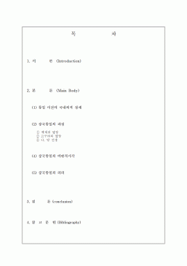 삼국통일의 의의와 한계에 대한 고찰-1페이지