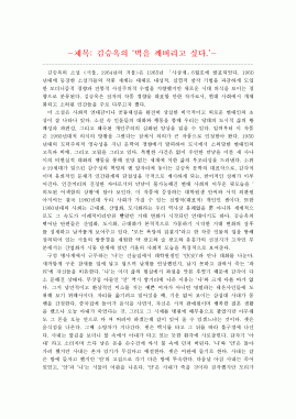 김승옥,서울, 1964년의 겨울,사회문화주의비평-1페이지
