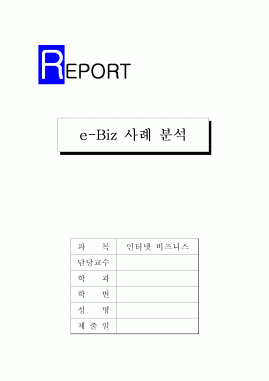 하렉스인포텍 사례 분석-1페이지