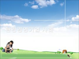 유한킴벌리경영전략-1페이지