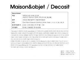 Maison&objet / Decosit 전시회 보고서-1페이지